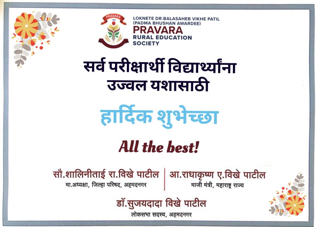 Pravara Rural Education Society