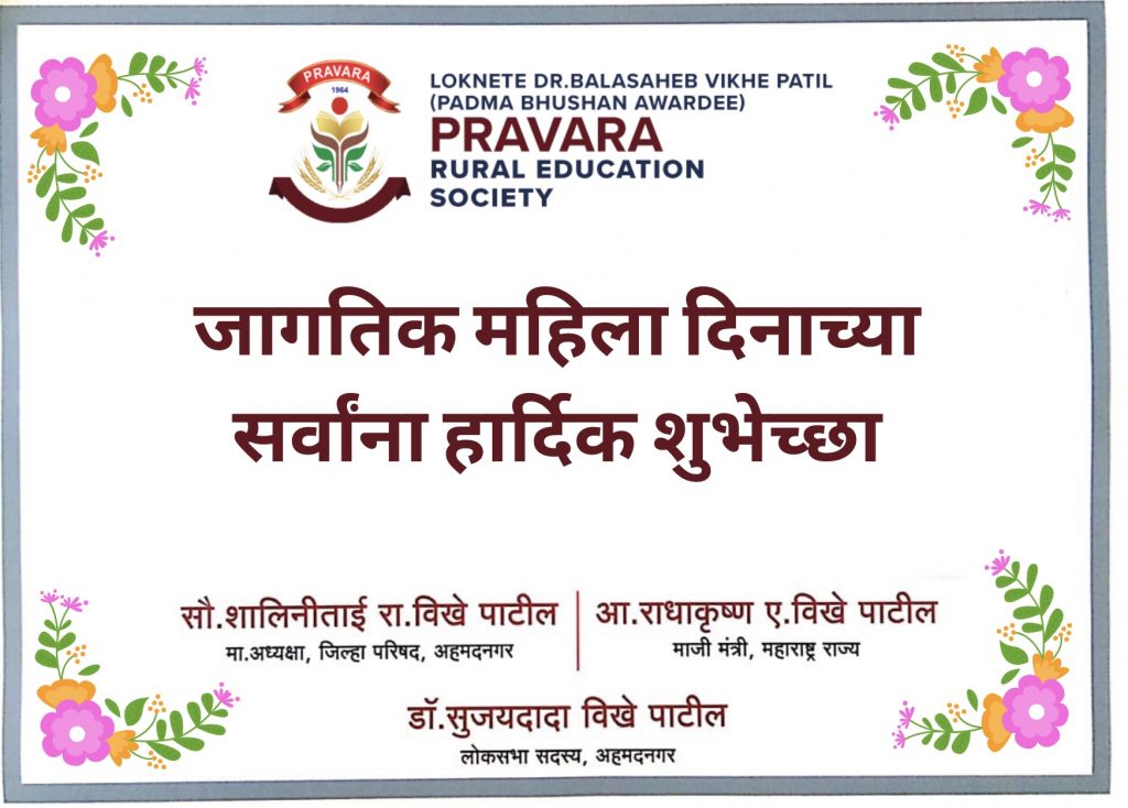 Pravara Rural Education Society