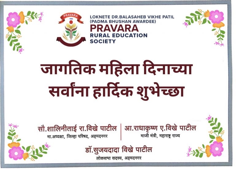 Pravara Rural Education Society