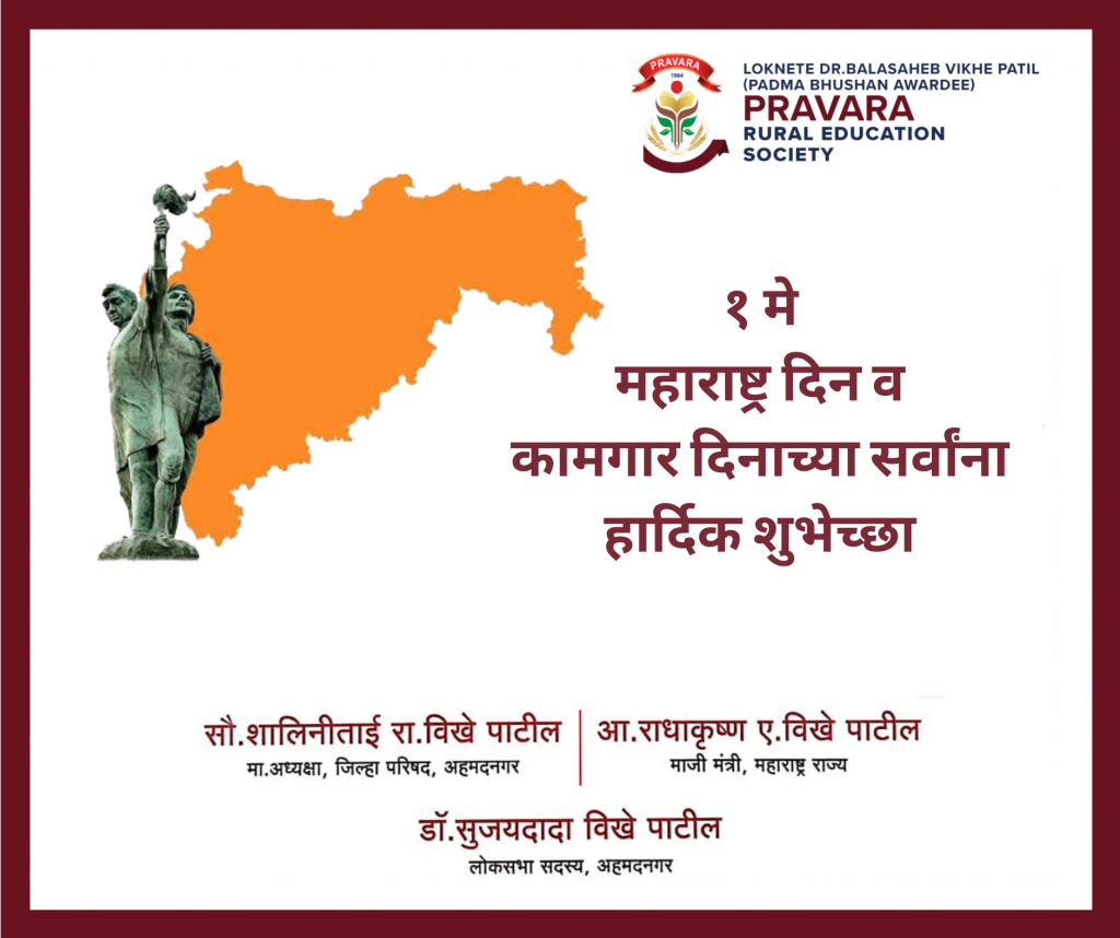 Pravara Rural Education Society