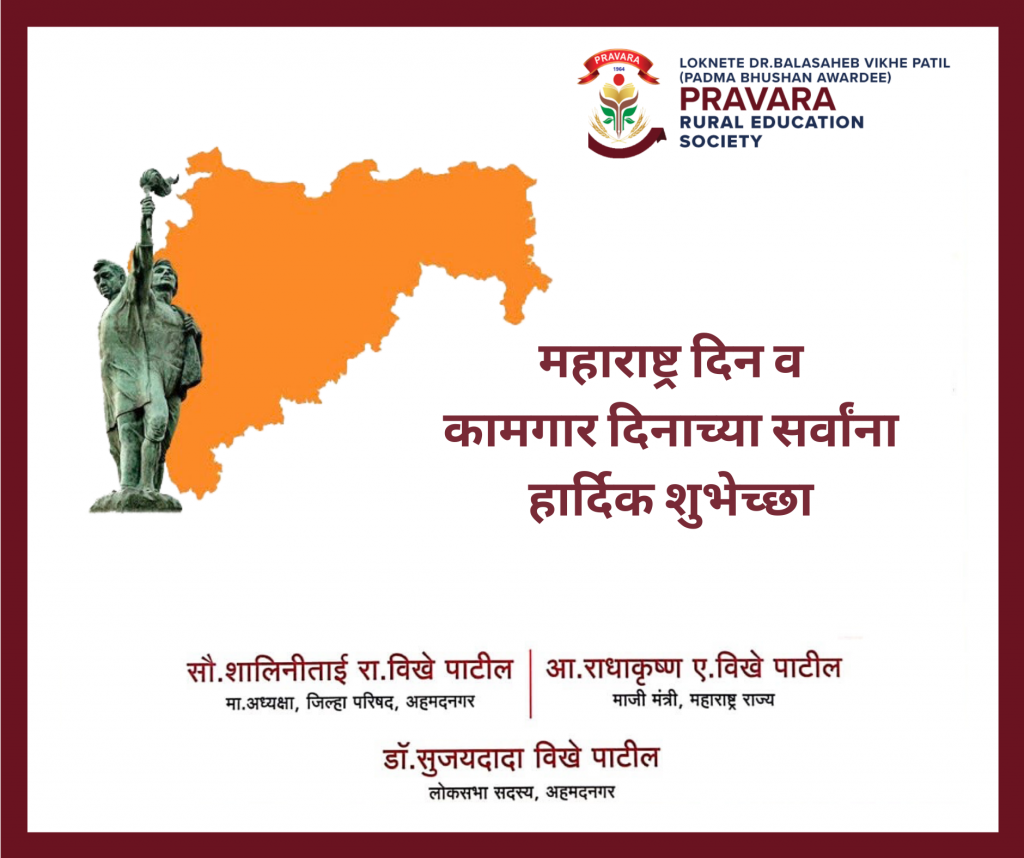 Pravara Rural Education Society